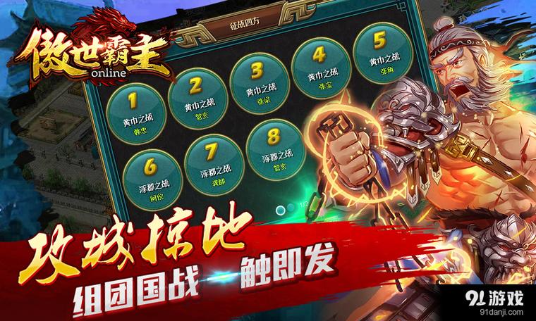傲世霸主下载截图