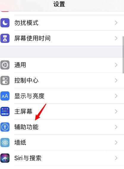 苹果手机双击截屏怎么关闭
