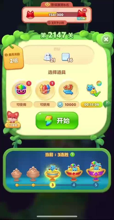 开心消消乐147关怎么过图标