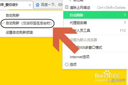网站一直自动刷新截图