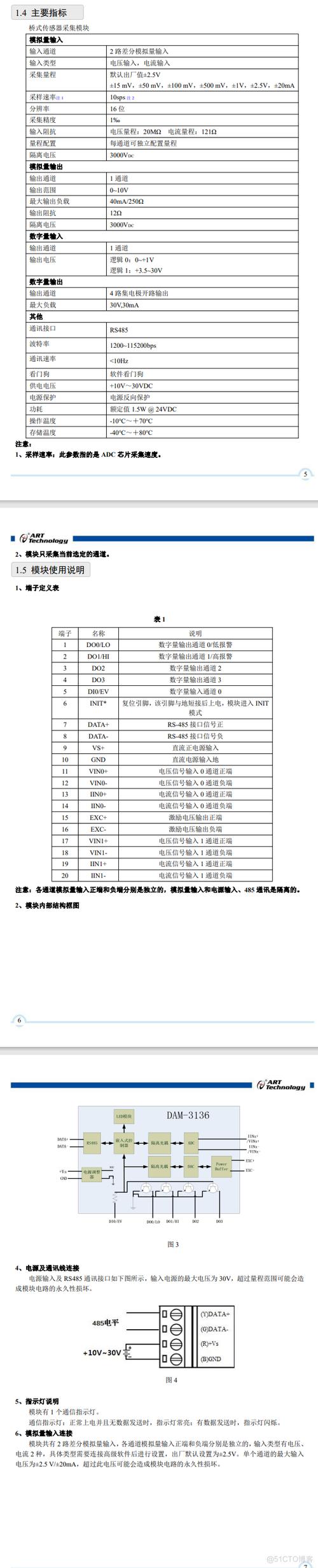 模块链运输带技术协议截图