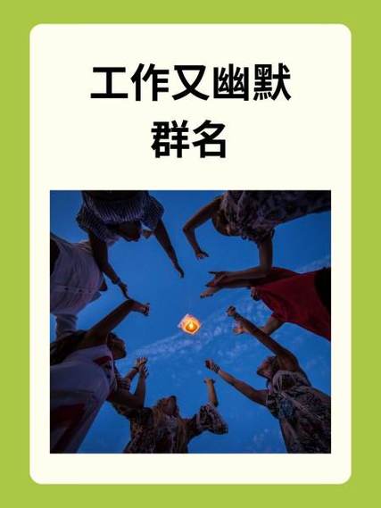 工作群名字有创意图标
