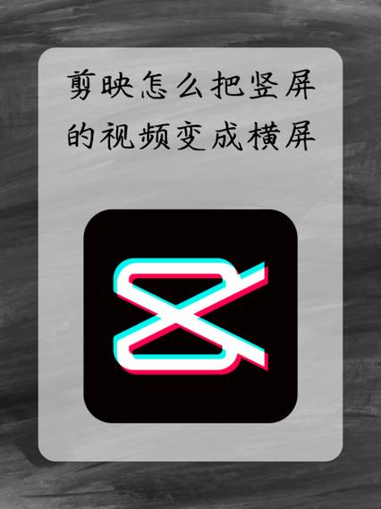 剪映如何转为横版视频图标