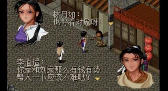 仙剑98柔情版破解版图标