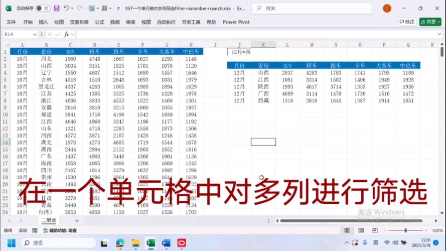 excel怎么添加筛选选项截图