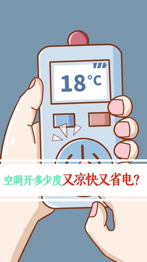 空调制热26热还是28热图标