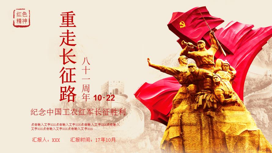 重走长征路下载截图
