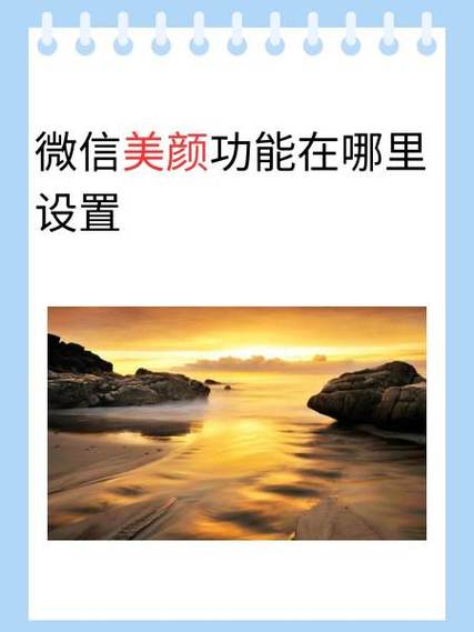 pura70微信美颜功能在哪里图标