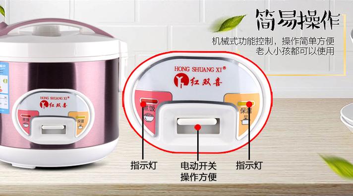 红双喜电饭煲按键图解截图