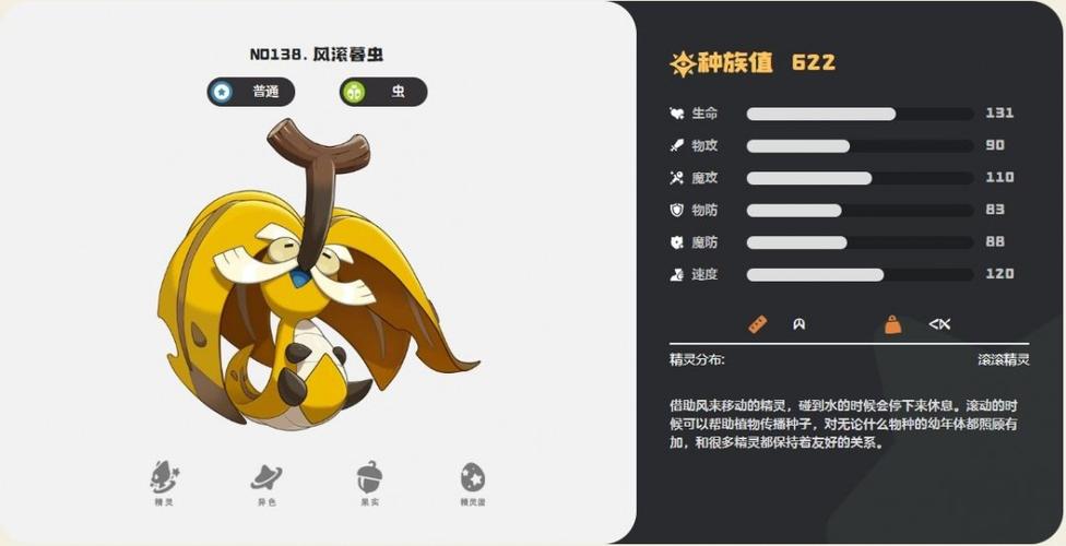 洛克王国虫子是什么截图