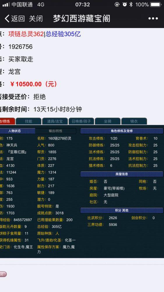 藏宝阁抢号神器