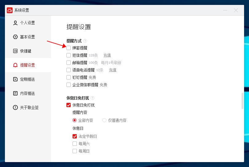 便签如何设置提醒图标