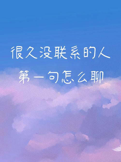 聊得很好突然不联系了截图