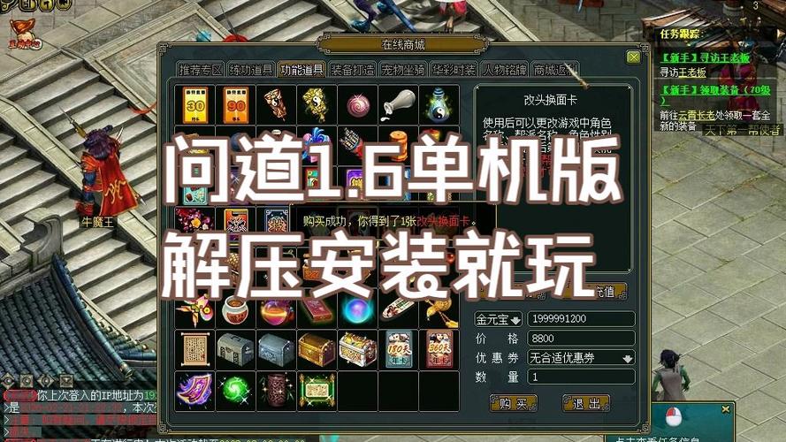 问道1.6单机版截图