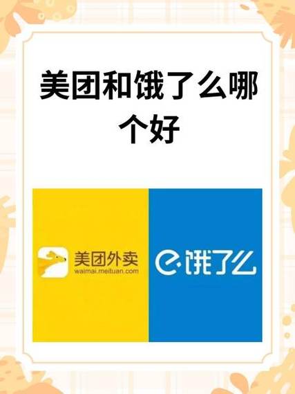 新手跑外卖美团好还是饿了么好图标