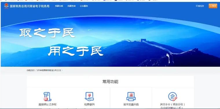 河南税务电子税务局截图