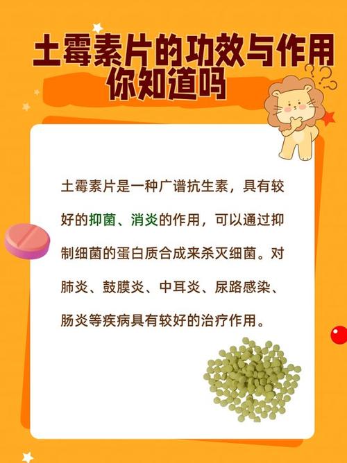 土霉素的作用截图