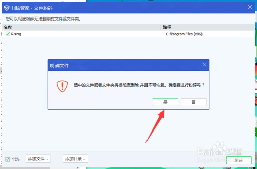 电脑瑞星杀毒无法卸载截图
