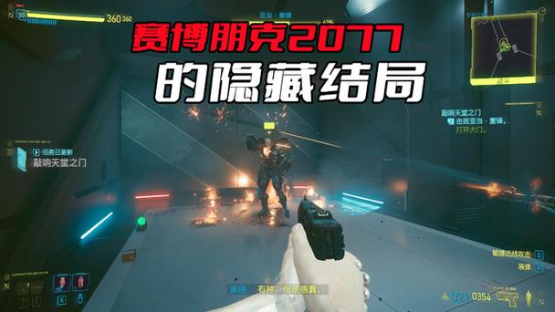 2077隐藏结局怎么触发截图