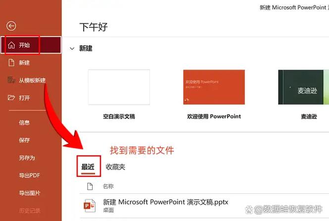 ppt默认保存的文件在哪图标