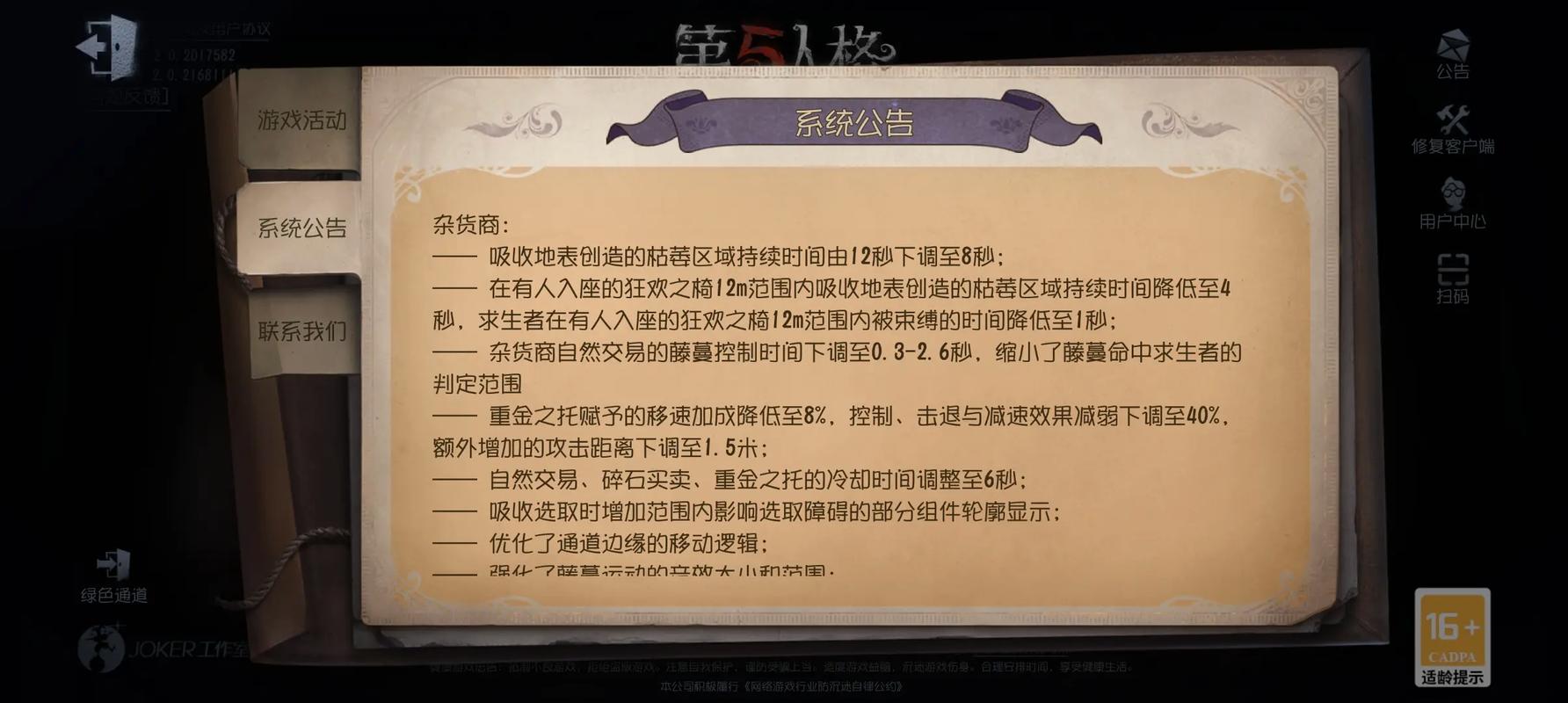 第五人格的共研服密码缩略图
