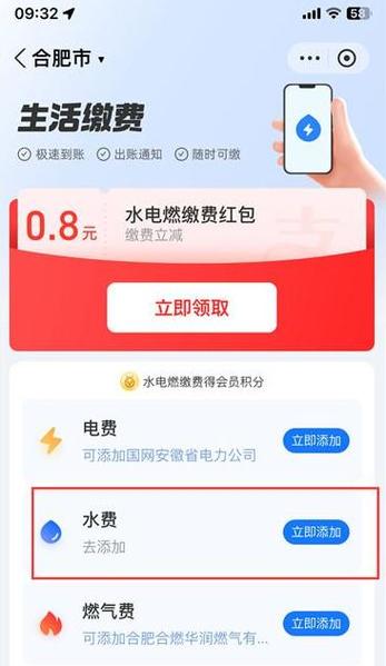支付宝添加水费缴费账户的方法图标