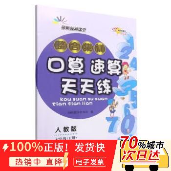 整合集训天天练数学六年级上册图标