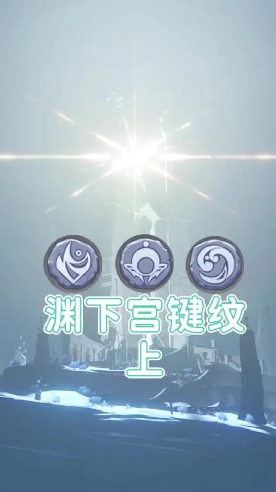 原神键纹获取方法图标