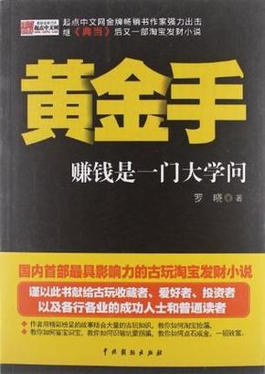 黄金手小说图标