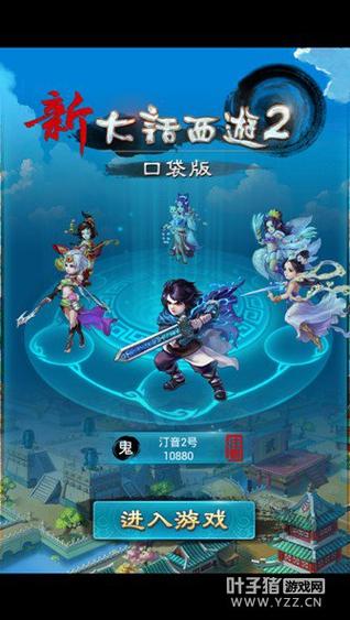 口袋版大话西游2下载图标