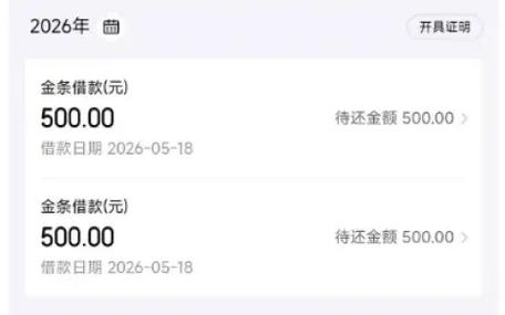 京东金条还款为什么总是显示限额截图