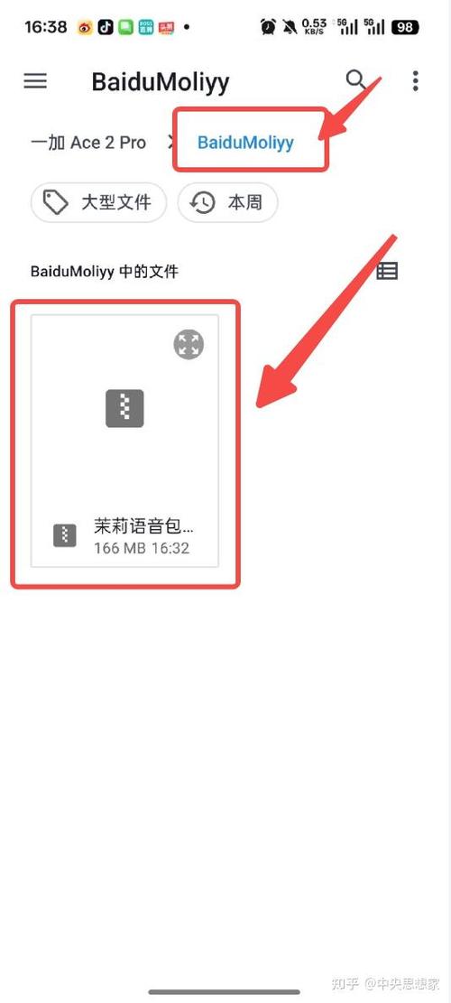 茉莉导航语音包怎么安装截图
