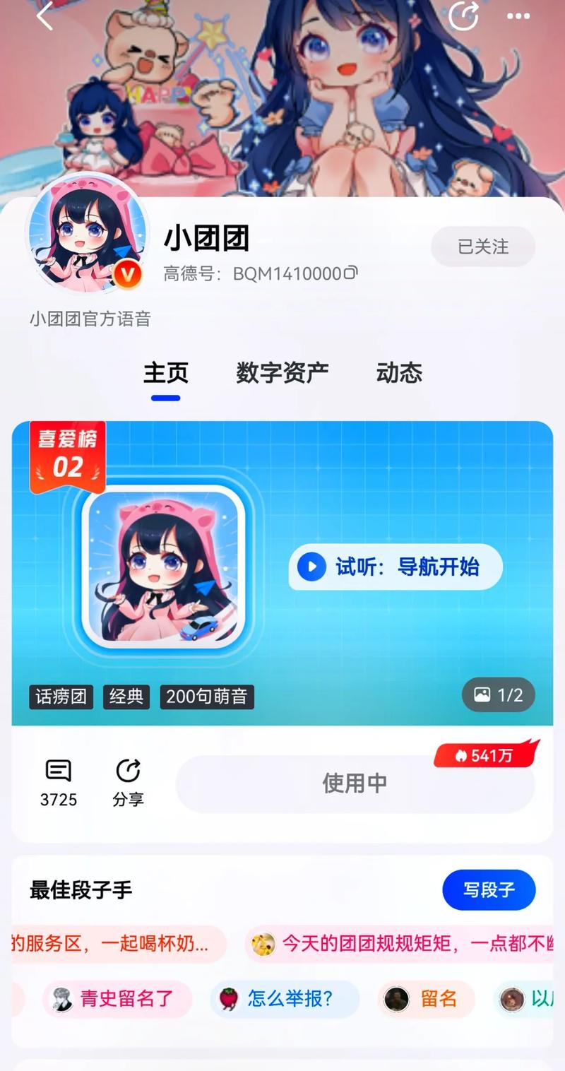高德小团团语音导航下载图标