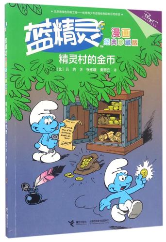 蓝精灵金币图标