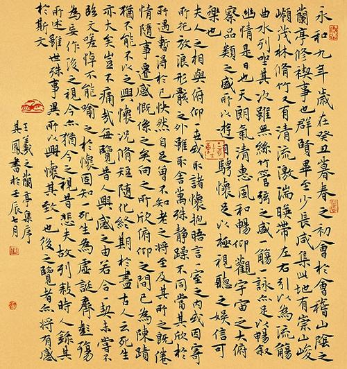 兰亭集序注释逐字逐句图标