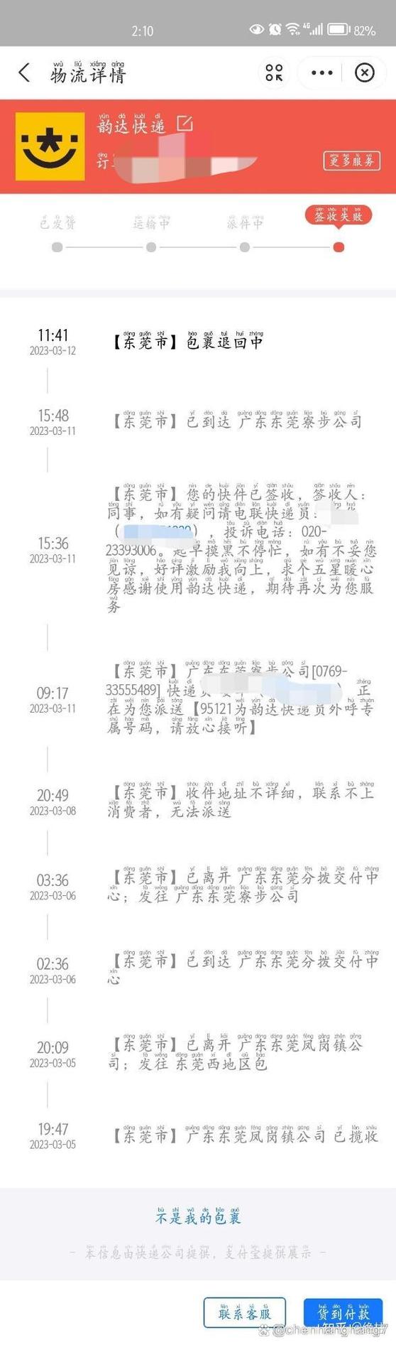 韵达快递太慢了怎么办截图