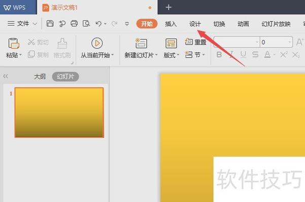 WPS更换页面底色