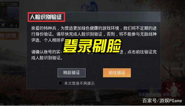 和平精英跳过实名认证扫脸图标