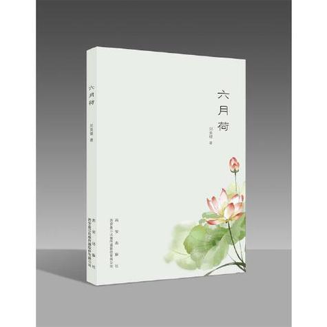 六月的全部小说顺序截图