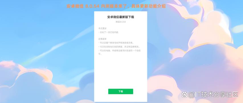 微信旧版本8.0.54下载图标