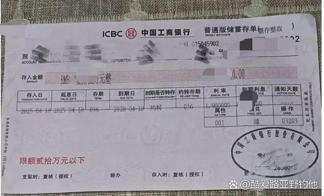 工行存单密码输错几次图标
