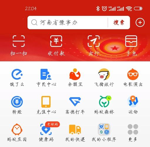 支付宝真实姓名红色框截图