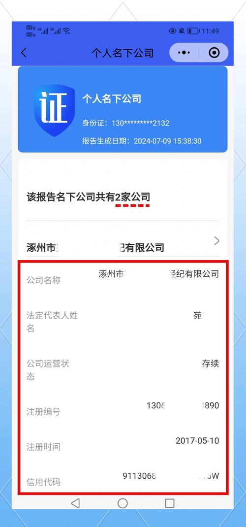 名下有公司怎么查询图标