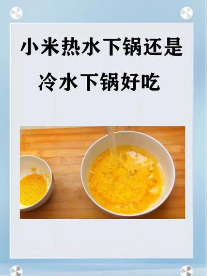 小米和水比例是多少截图
