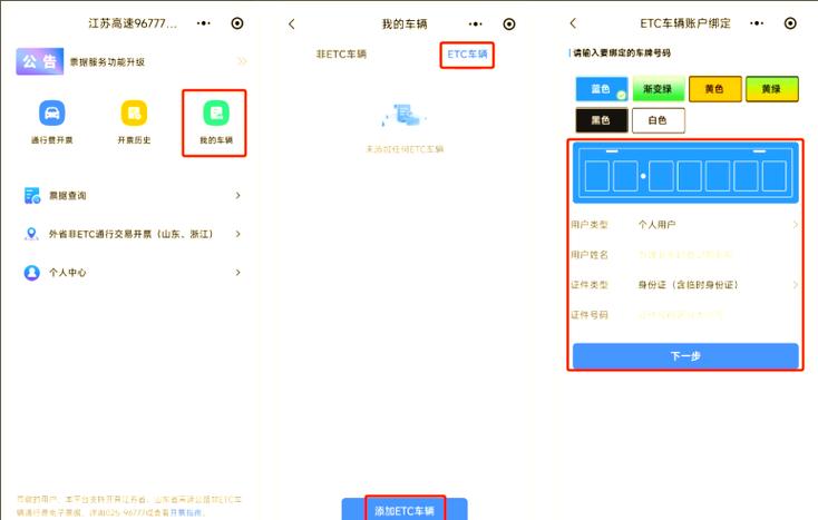 etc开票系统服务平台图标