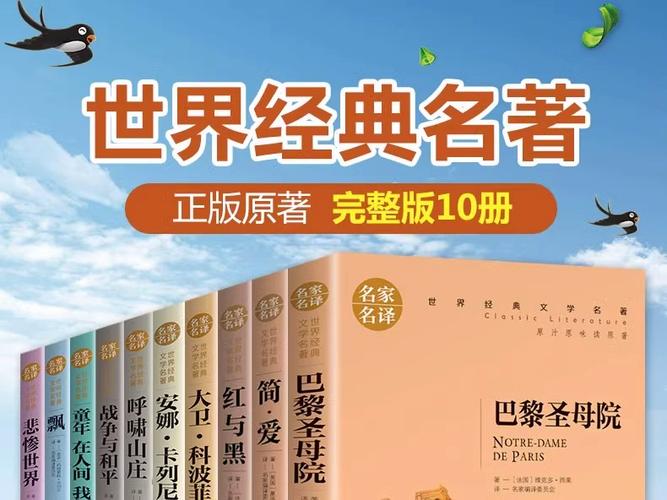 世界公认50大名著图标