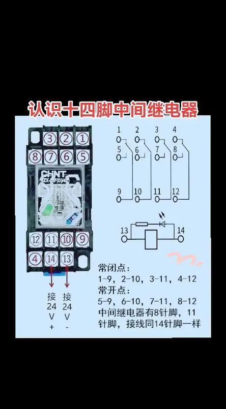 14针继电器接线图图标