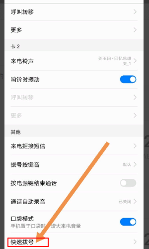 步步高座机一键拨号怎么设置方法图标