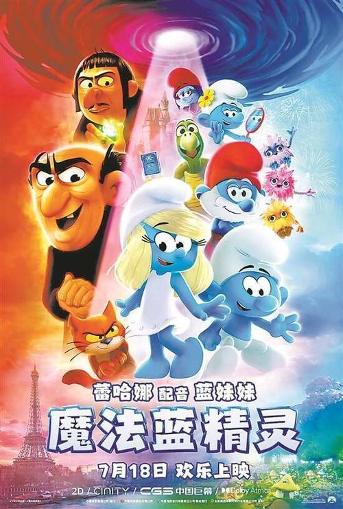蓝精灵电影免费观看截图