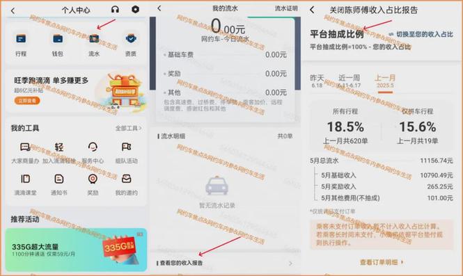 滴滴影响服务分降成交率截图